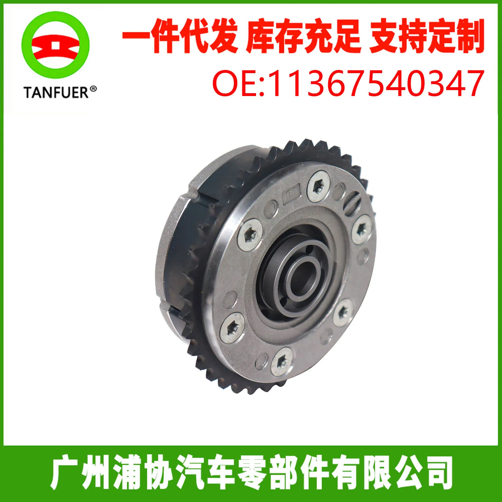 Automotive-Timing-Wheel-Phase-Adjuster-Timing-Gear-11367540347.jpg