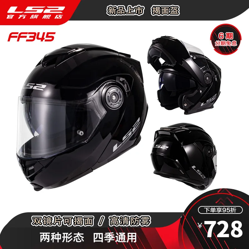 LS2-FF345-Full-Face-Motorcycle-Helmet-Flip-Up-Dual-Lens-Helmets-Casco-Moto-Capacete-ECE.jpg