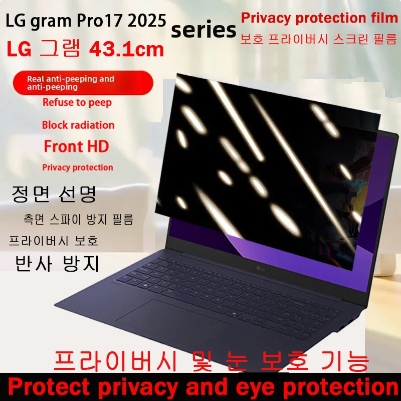 For LG gram Pro17 2025 protective film 17Z90SU/17ZD90SU laptop privacy ...