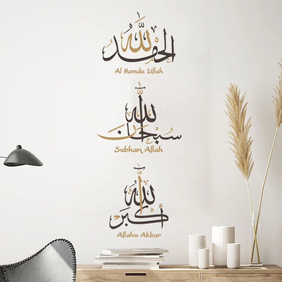 Alhamdulillah Allahu Akbar Islamic Calligraphy Wall Art Stickers Vinyl ...