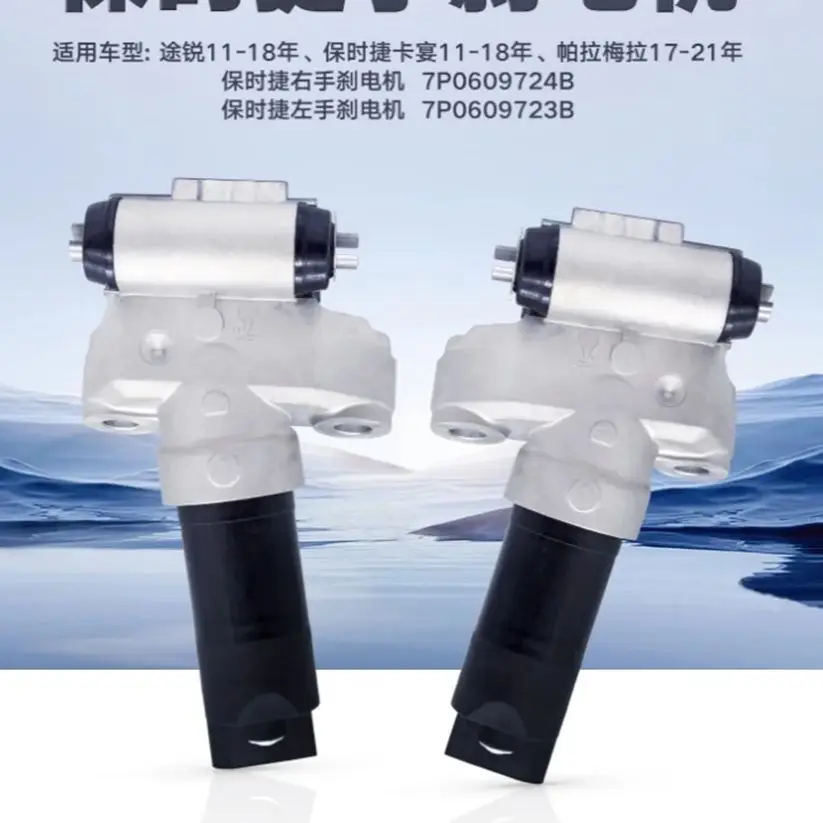 LEFT RIGHT PARKING BRAKE ACTUATOR FOR PORSCHE CAYENNE3.6L 4.8L 11-18 LH ...