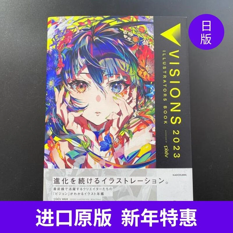 Best-selling Authentic Japanese Illustration Original Pixiv Illustration Yearbook 2023 Visions ...