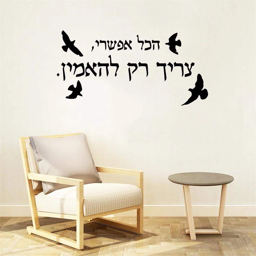 New Design Hebrew Motivational Sentence Stickers Wall Sticker Home ...