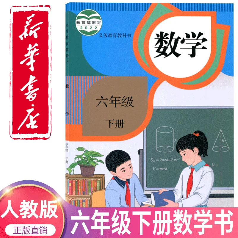 China Schoolbooks Sixth Grade 6 Volume 2 Primary School Kids Learning ...