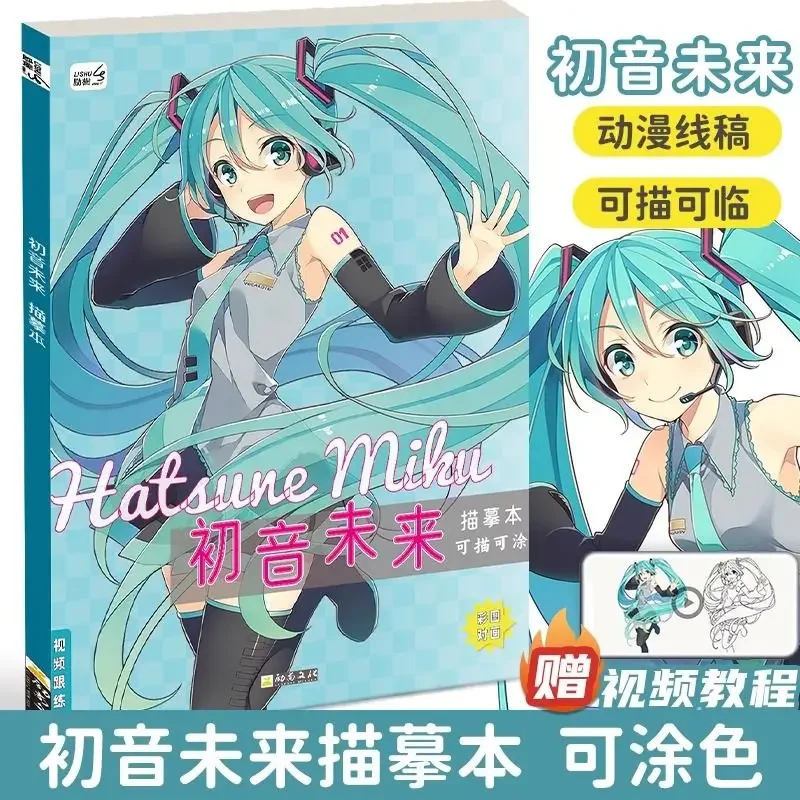 Cartoon Anime Hatsune Miku tracing Draw Book Mobile Art student ...