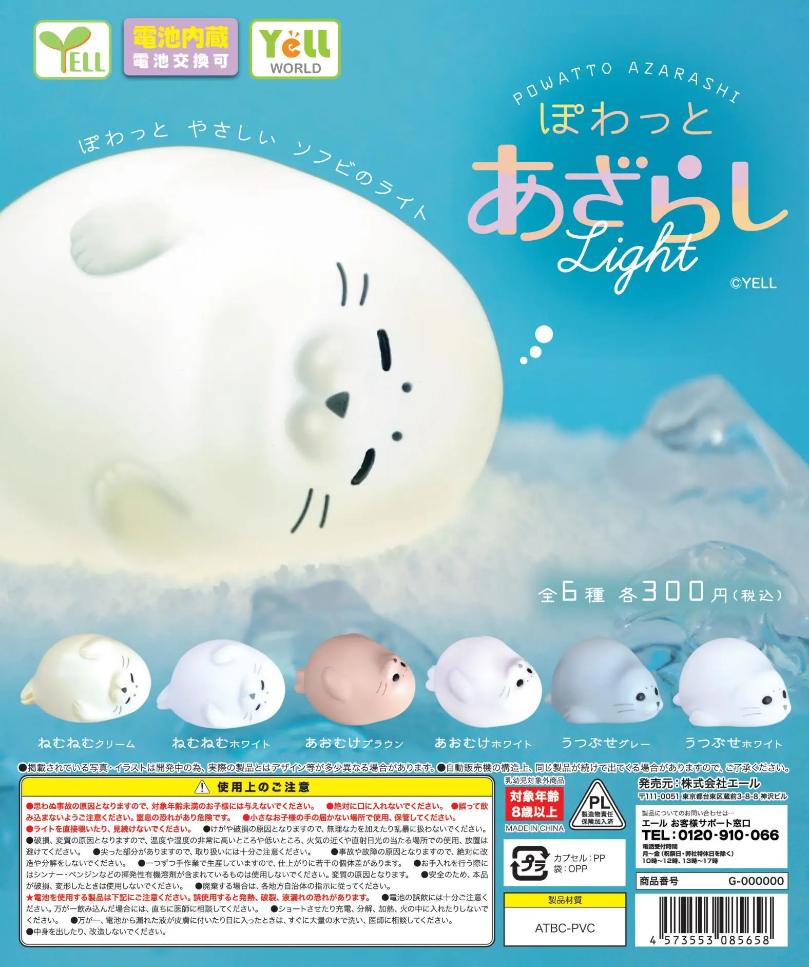 Yell-World-capsule-toys-Powatto-azarashi-Light-kawaii-adorable-soft-sleepy-seal-Lying-down ...