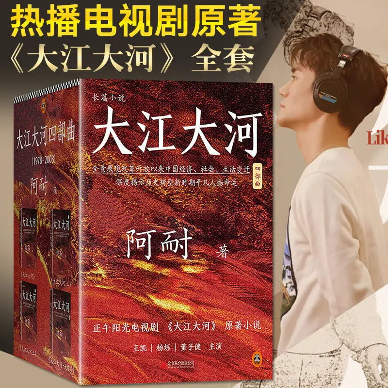 HCKG-Serie-de-Televisi-n-de-Dajiang-Dahe-libro-en-prosa-inspiradora ...