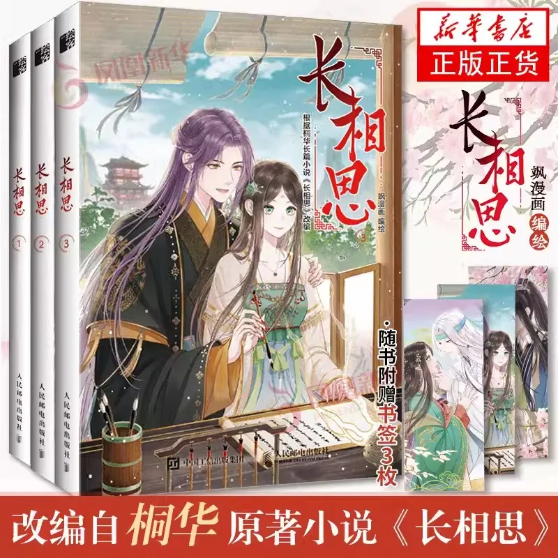 New-3-books-Lost-You-Forever-Chinese-Comic-Novels-Chang-Xiang-Si-by ...