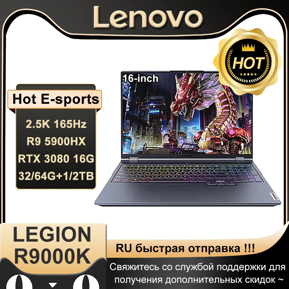 Lenovo-Legion-R9000K-5900HX-3080-16-pulgadas-2-5-K-165Hz-32G-64G-1T-2T.jpg