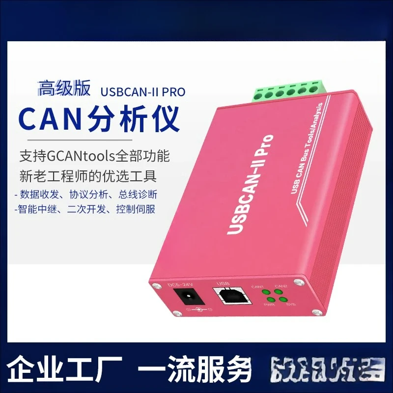 USB-to-CAN-dual-channel-CANopen-analysis-and-debugging-of-CAN-bus-relay ...