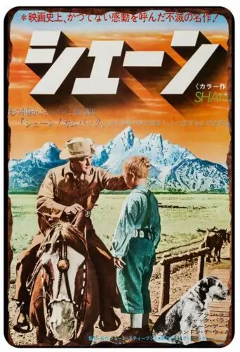 SHANE-COWBOY-MOVIE-Japanese-POSTER-All-Metal-Tin-Sign-8-x-12-Movie-Art.jpg