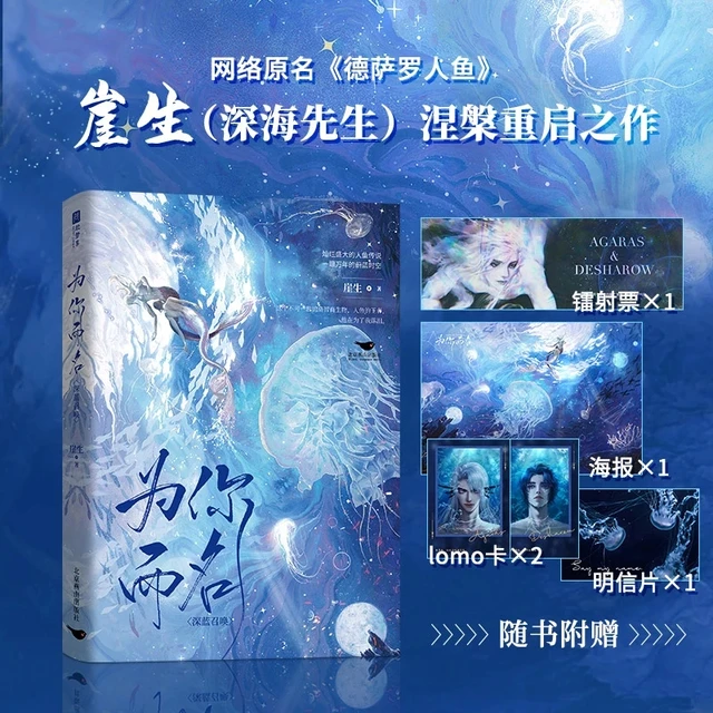 Desharow Merman (Wei Ni Er Ming) Original Novel Volume 1 Agaras ...