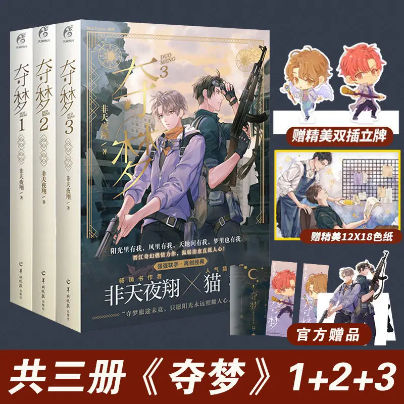 DUO-MENG-1-3-Complete-Set-of-Novels-BL-Cure-Youth-Literature-Science ...
