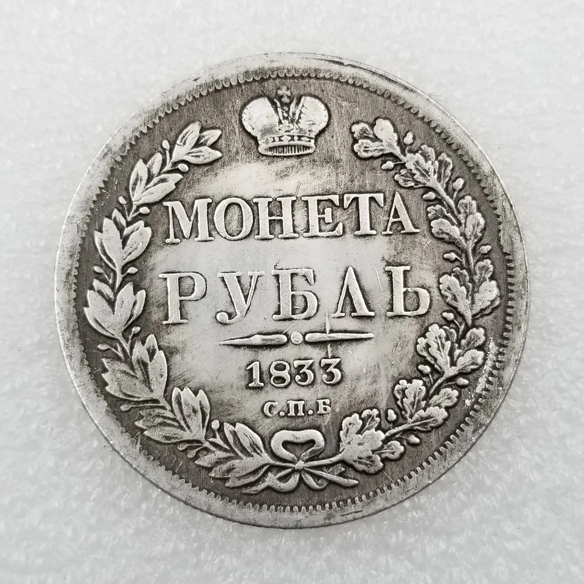 Russia-1833-Home-Decor-Coin-Lucky-Magic-Collectibles-Coins-Christmas ...