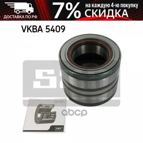 Hub bearing (block) Iveco 2994058 SKF art. Vkba5409|ABS/EBS System ...