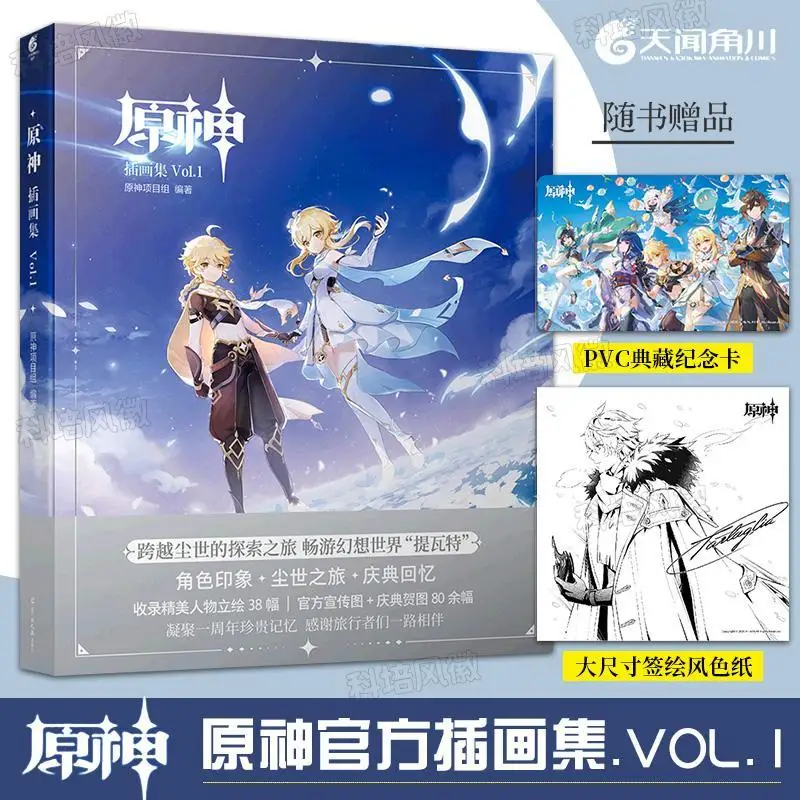 Genshin Impact Illustration Official Collection Book Vol.1 Art Album ...