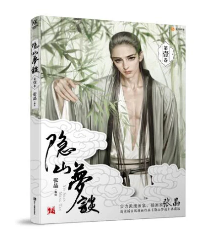 Manga Comic Painting Cartton Book Of Hidden Mountain Dream Talk 1 ...