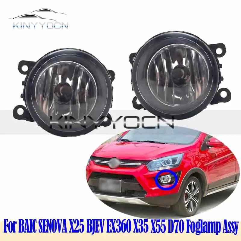 For-BAIC-SENOVA-X25-BJEV-EX360-X35-X55-D70-Front-Bumper-Fog-Light ...