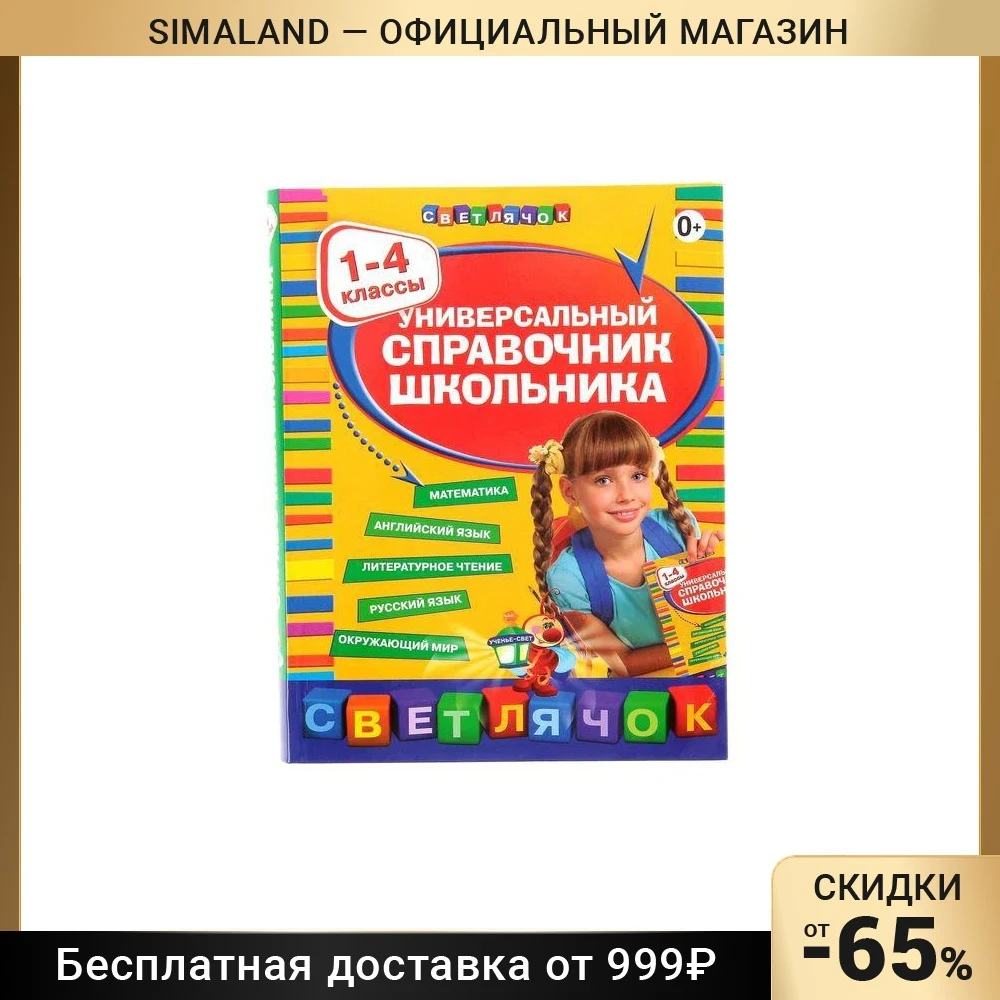 Universal-reference-book-for-the-student-1-4-grades-Marchenko-I-S ...