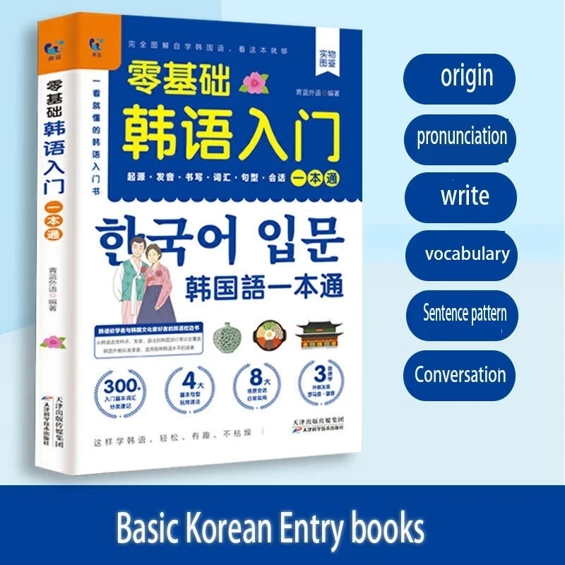 Korean Self-study Zero Basic Books Elementary Course Learning Material ...