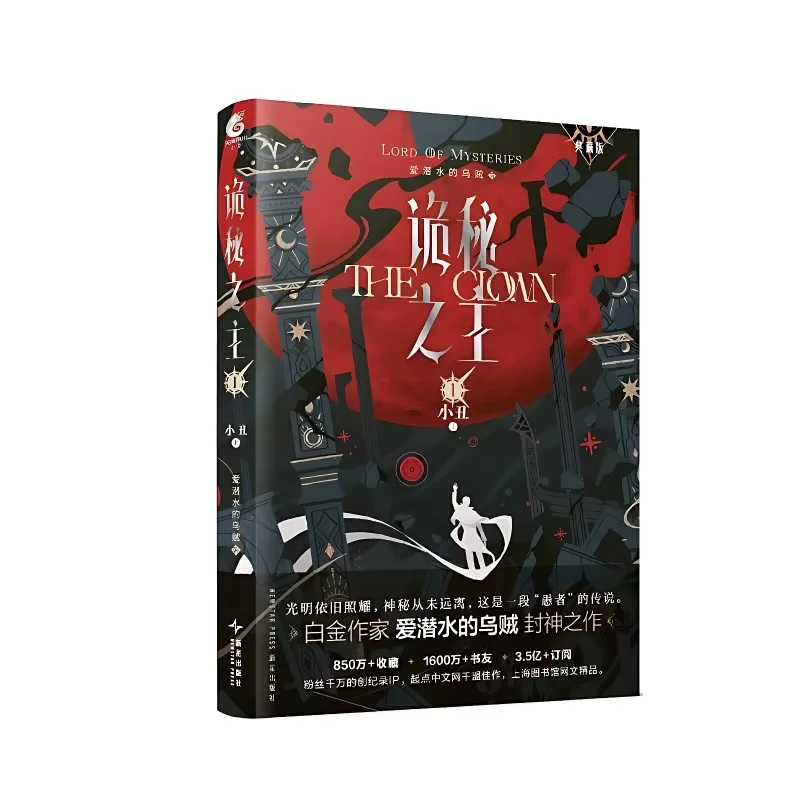 Lord of the Mystery: The Clown Collection Edition Vol.1 – Is This the ...
