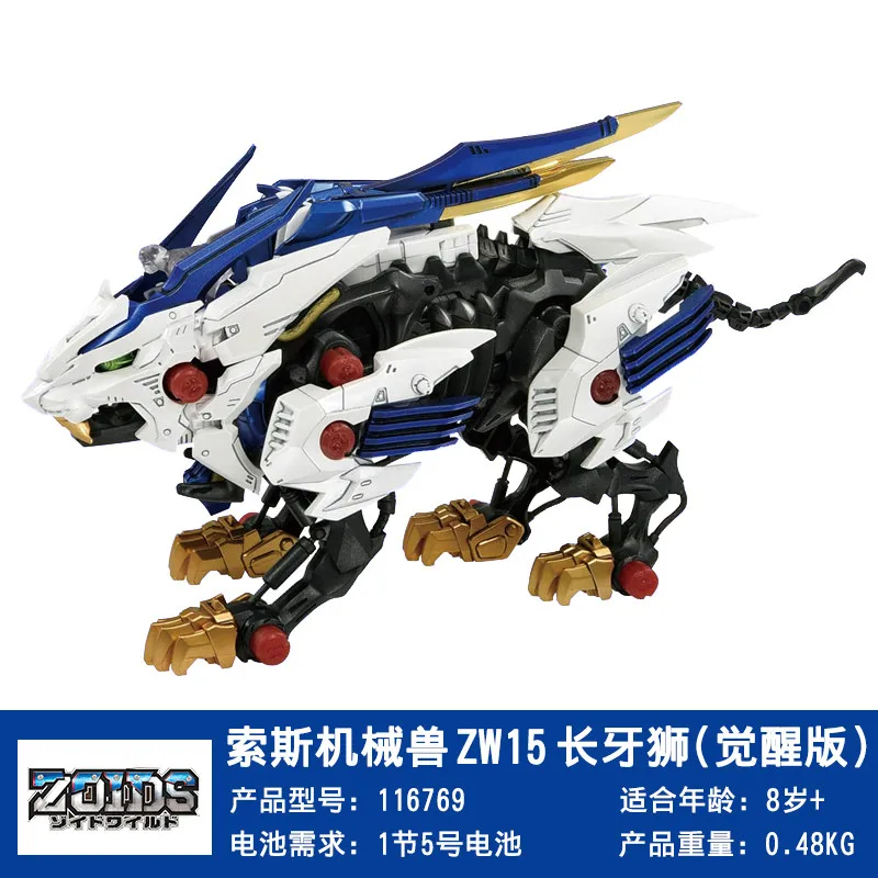 Zoids Saber Lion