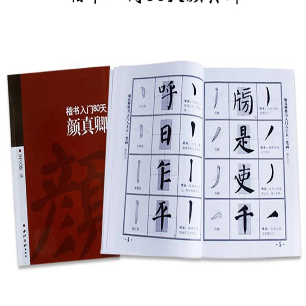 Chinese Calligraphy Book Yan Zhenging Kaishu Regular Script 80 Days ...