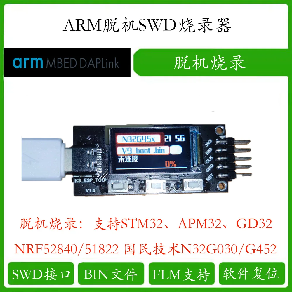 ARM-SWD-offline-burner-supports-any-ARM-core-microcontroller-STM32-N32.jpg