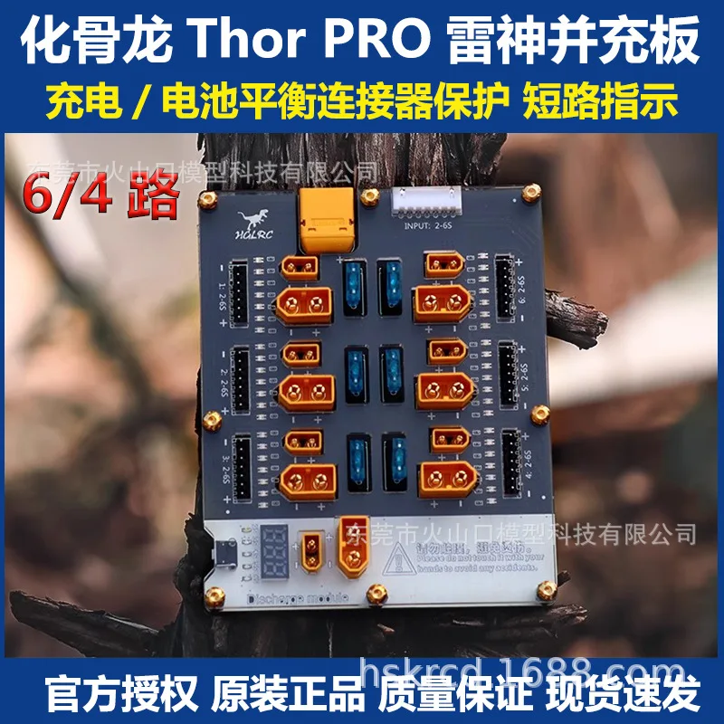 HGLRC Thor PRO Raytheon 6-way 4-way parallel charging plate XT30XT60 ...