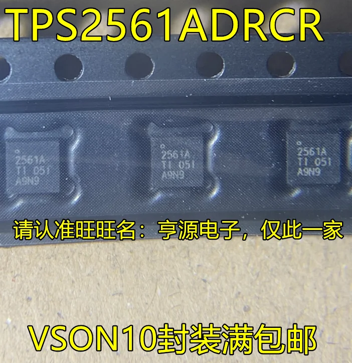 1-10PCS-TPS2561ADRCR-2561A-VSON10.png