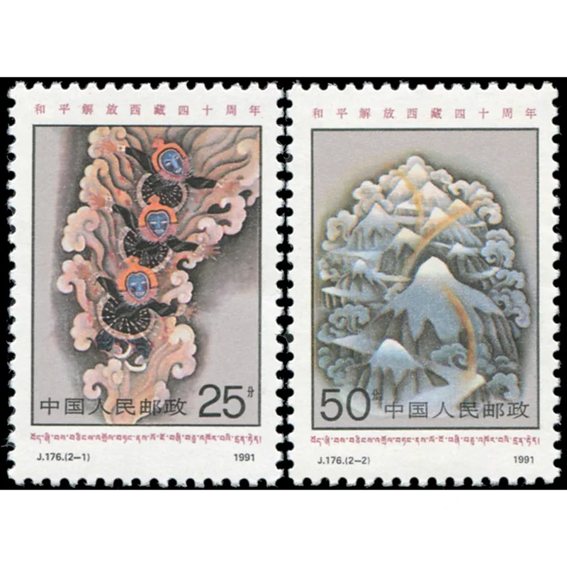 1991 ( J176 ), 40th anniversary of the peaceful liberation of Tibet ...