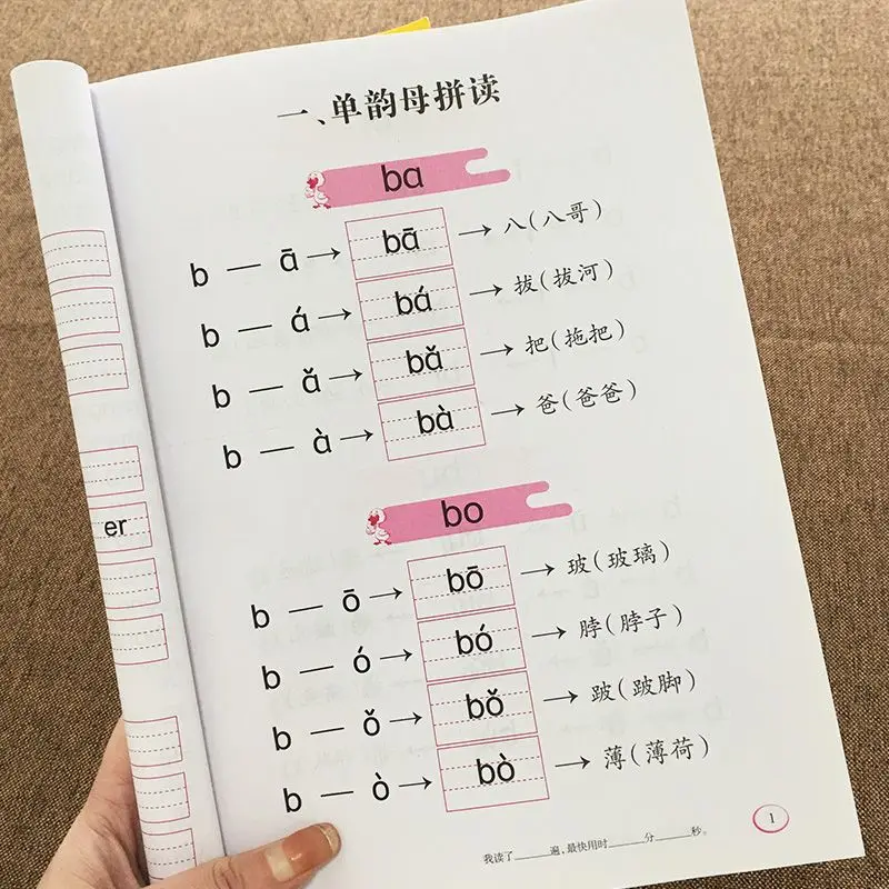 Chinese-Pinyin-Phonics-Training-for-Primary-School-Students-First-Grade ...