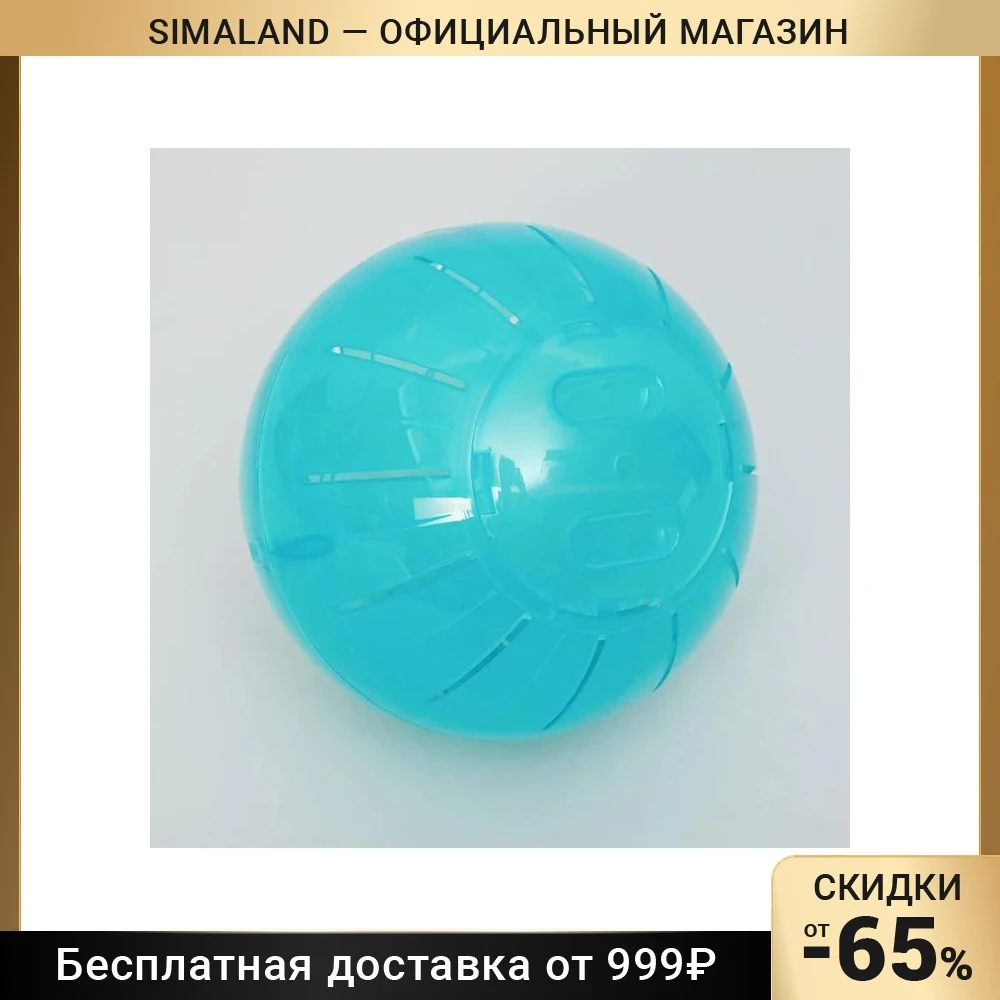 Ball-for-rodents-12-cm-Toy-For-pet-goods-animals-For-small-Toys ...