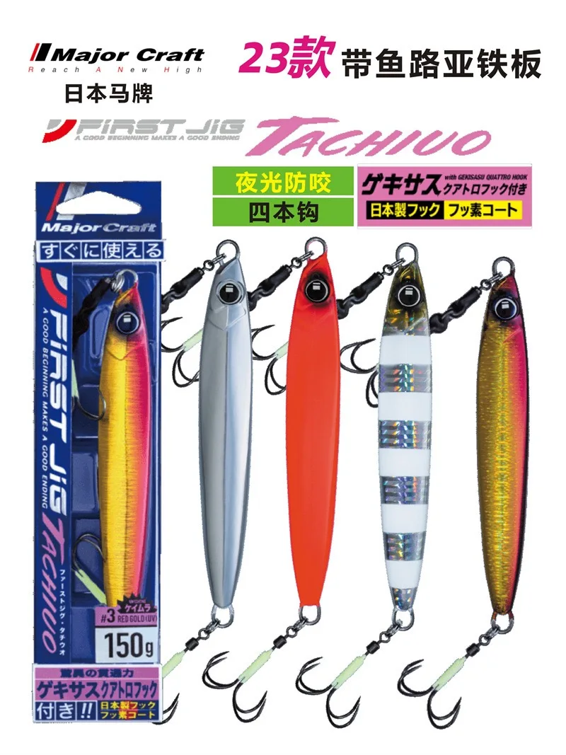 MajorCraft-23-130g-150g-Fishing-Iron-Plate-Bait-Night-Glow-Anti-Bite-4-Hooks-Taidao-Fish.jpg
