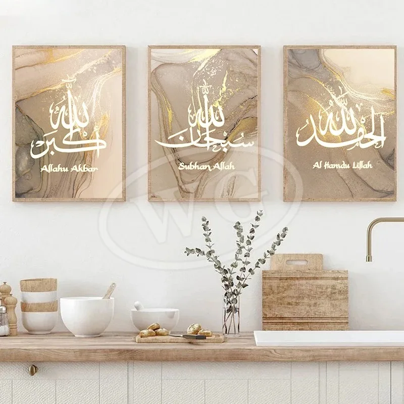 Modern-Abstract-Wall-Art-Poster-Islamic-Calligraphy-Allahu-Akbar-Beige ...