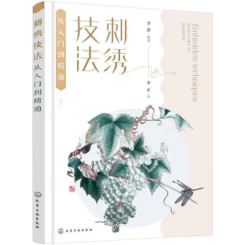 Chinese Embroidery Techniques Book from Beginner to Master Yue Xiang Su ...