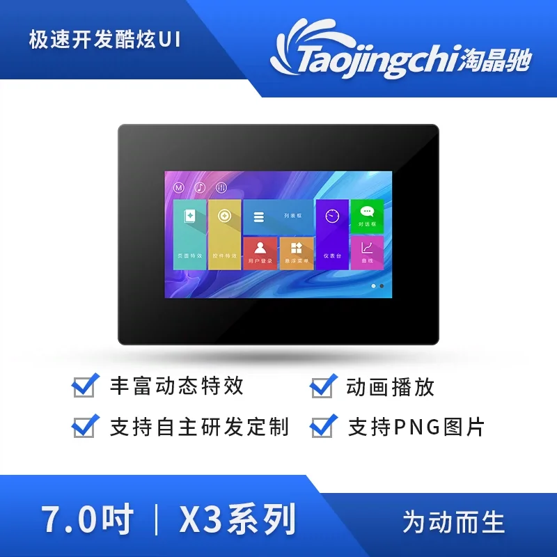 X3-series-7-inch-Taojingchi-serial-port-screen-with-shell-HMI ...