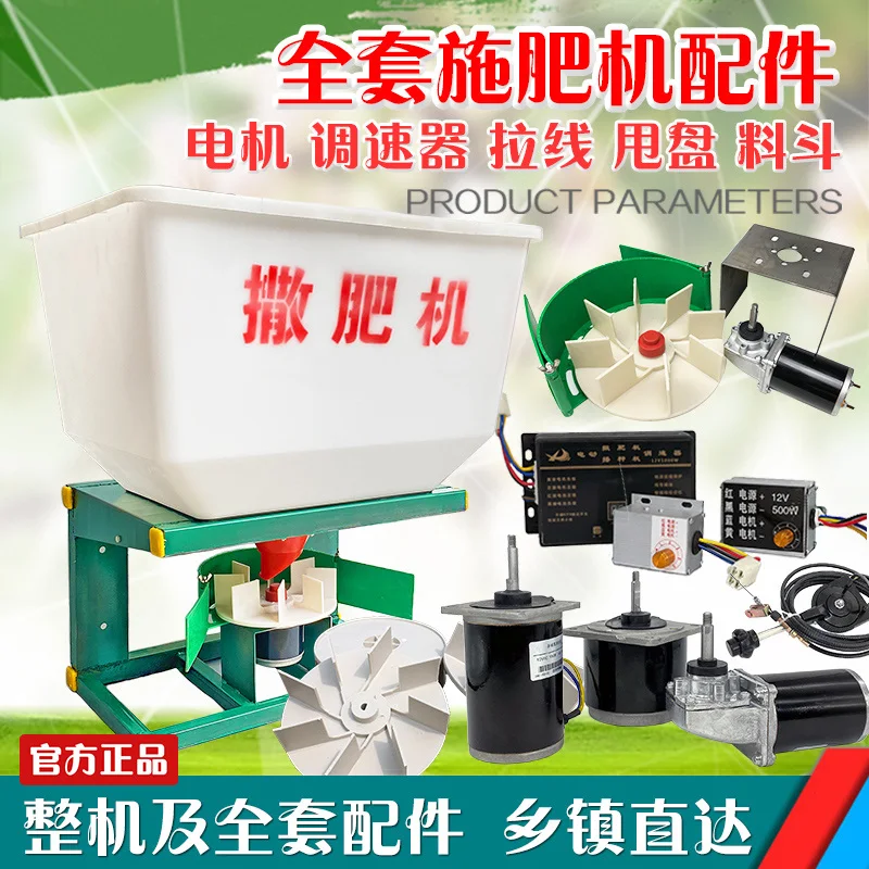 Electric-Fertilizer-Spreader-Accessories-Motor-Speed-Controller-Switch ...