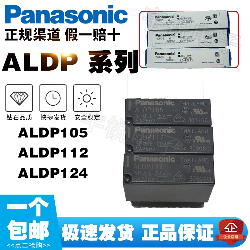 파나소닉 릴레이, ALDP124, ALDP105, ALDP124W, ALDP112, ALDP112, 4 피트, 5A, 12V ...