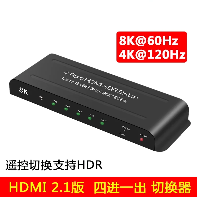 HDMI-version-2-1-four-in-one-out-four-in-one-out-high-definition-switch ...