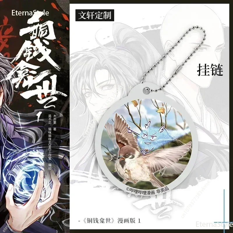Tong Qian Kan Shi Official Chinese Manga Book Volume 1 Mu Su Li Works ...