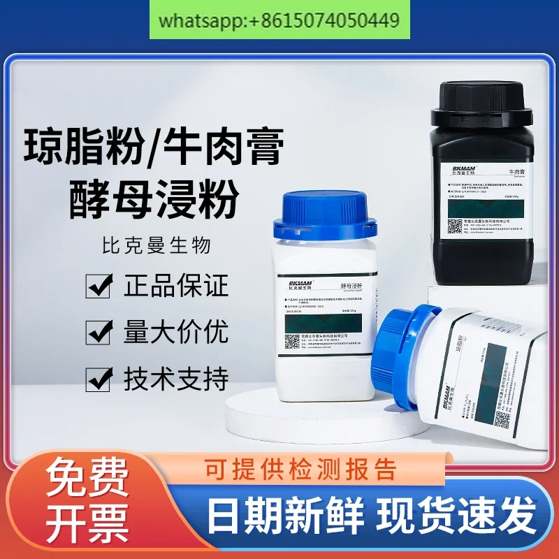 Biological-Agar-Powder-Yeast-Leaching-Powder-Beef-Meat-Cream-Yeast ...