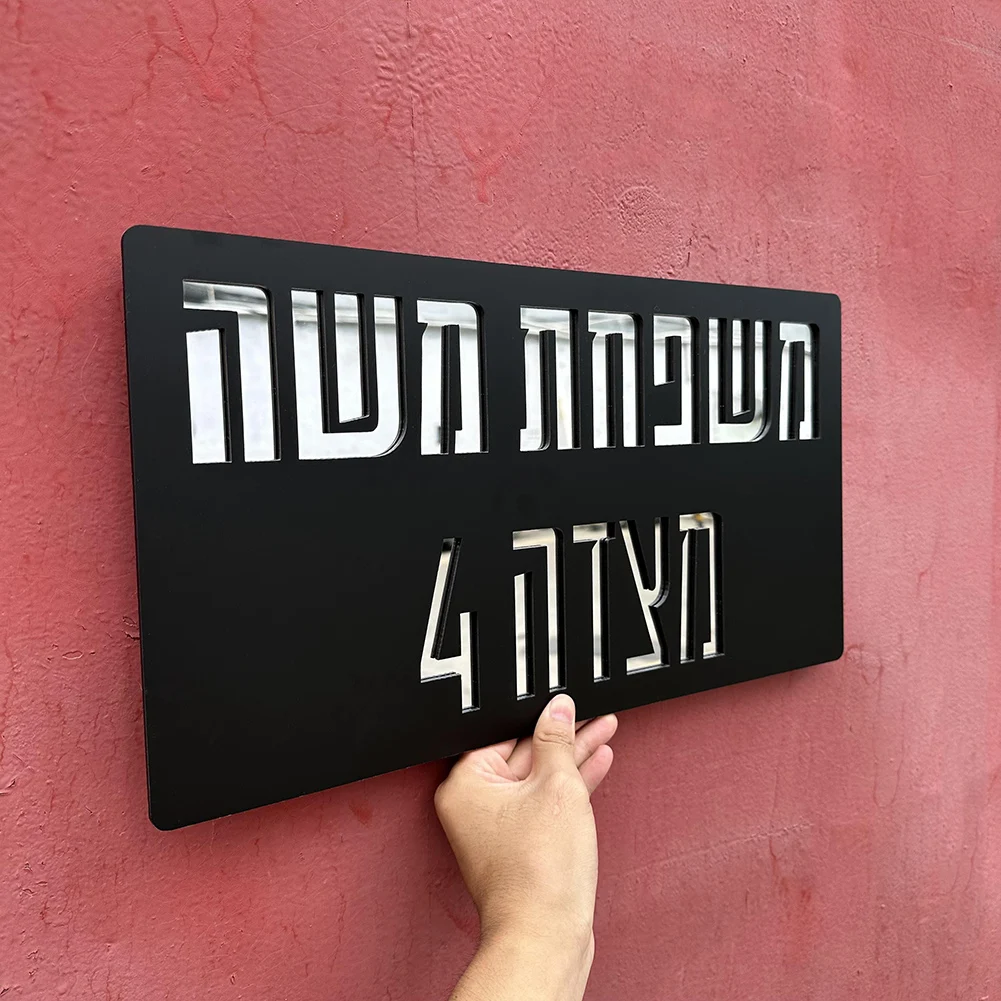 Personalized-Entrance-Sign-for-Home-Acrylic-sign-of-Hebrew-Family ...