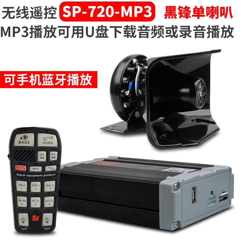 police horn siren for car High-power car alarm horn 200W MP3 car alarm ...