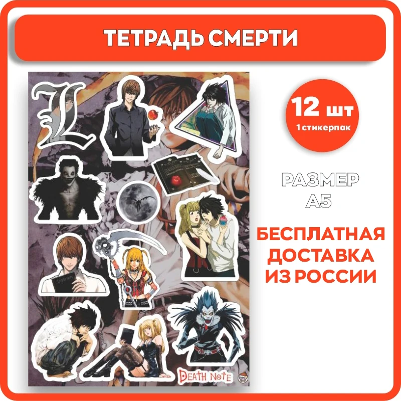 Stikers Geekroom Death Note Anime Self Adhesive Vinyl Stickers Funny ...