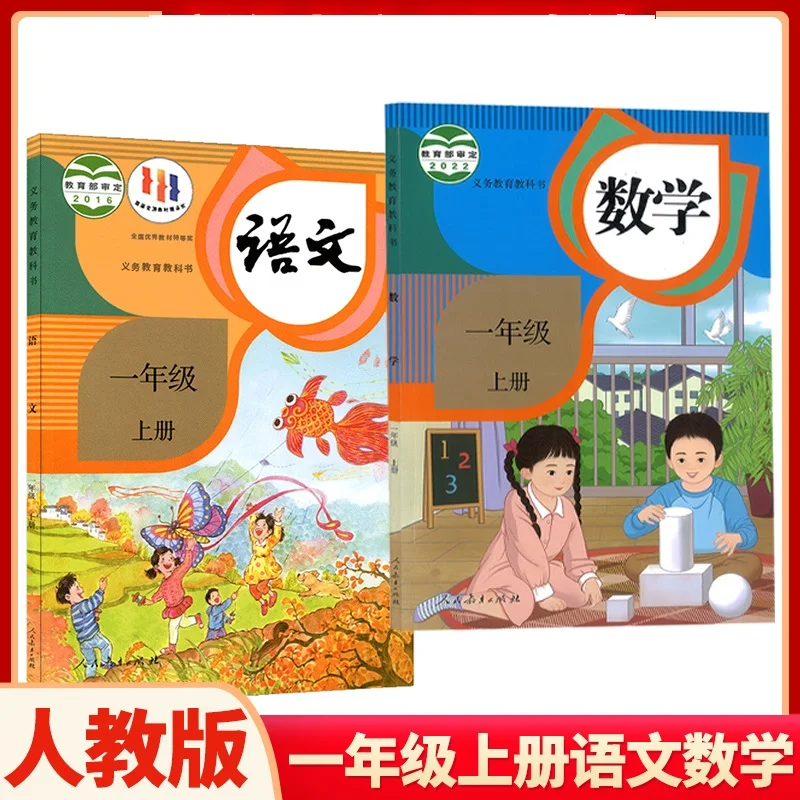 2PCS-First-Grade-Volume-1-Languages-Mathematics-Primary-Schoolbook ...