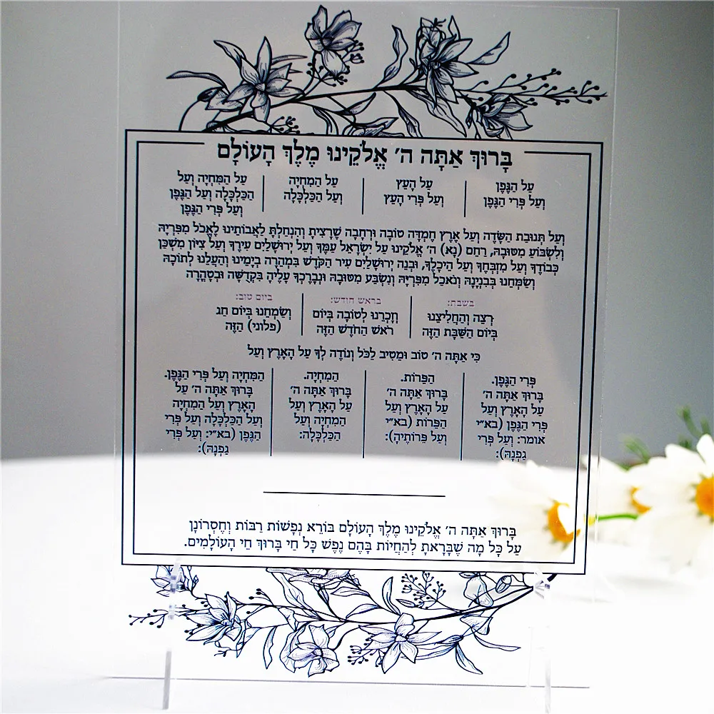 Transparent Acrylic Acrylic Card, Blessing, Hebrew Prayer with Stand ...