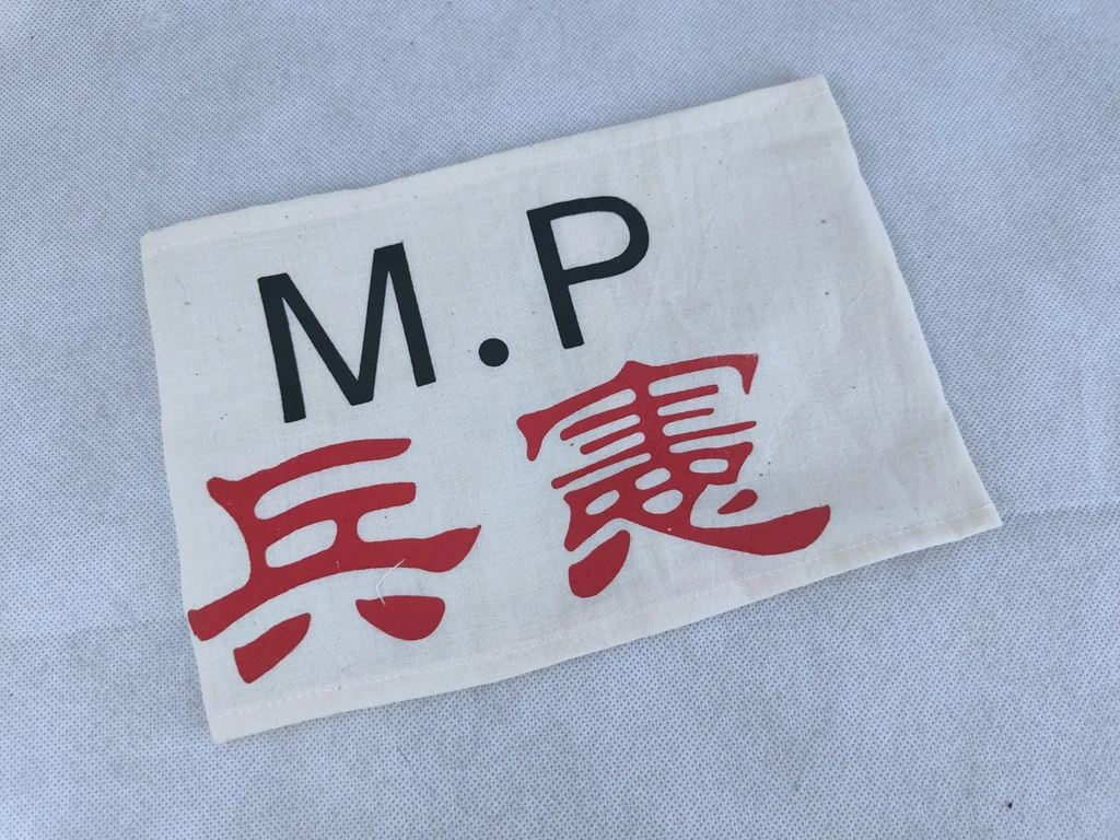 WWII-WW2-Japanese-Arm-Band-Japan-Military-M-P-Police-SLEEVE-ARM-BAND ...