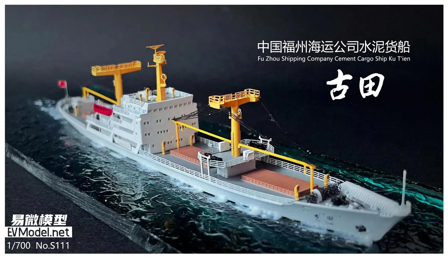 EVMODEL-S111-1-700-Fu-Zhou-Shipping-Company-Cement-Cargo-Ship-Ku-T-ien ...
