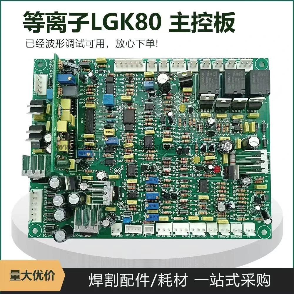 LGK80 control board plasma 100 welding main control board manual ...